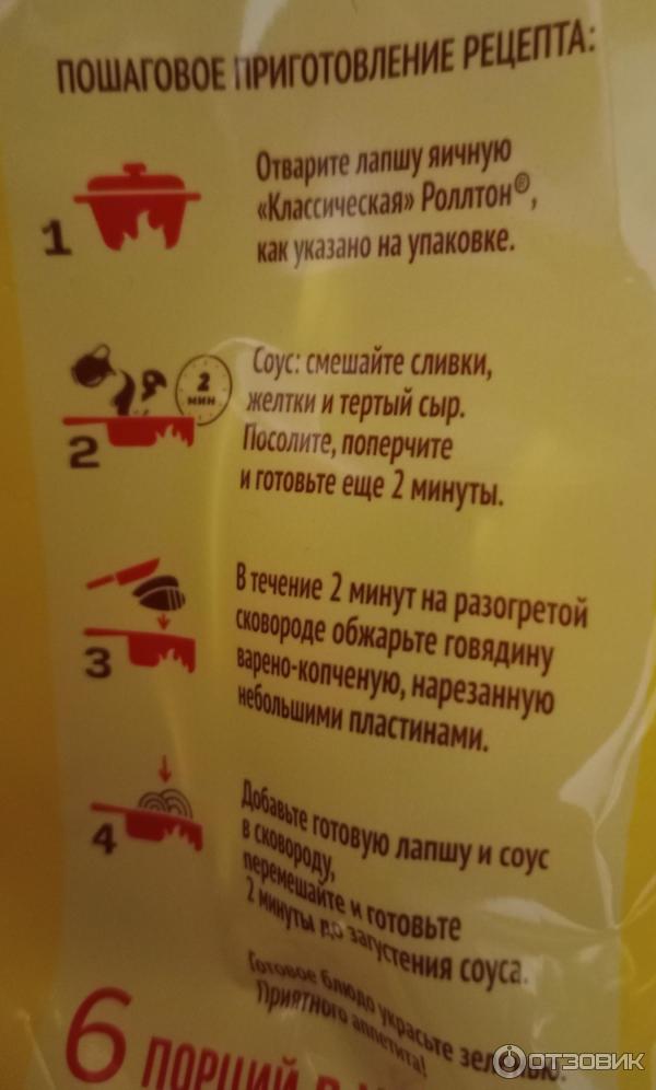 Отзыв о Яичная лапша Роллтон | Читала, что для супа-лапши - самое то ...