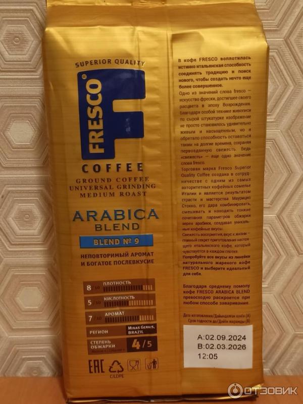 Отзыв о Кофе молотый Fresco coffee Arabica Blend | Хороший бодрящий напиток