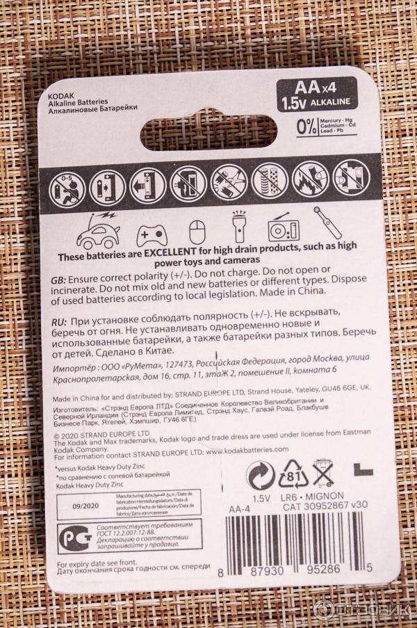 Отзыв о Алкалиновые батарейки Kodak MAX АА | Надолго хватает