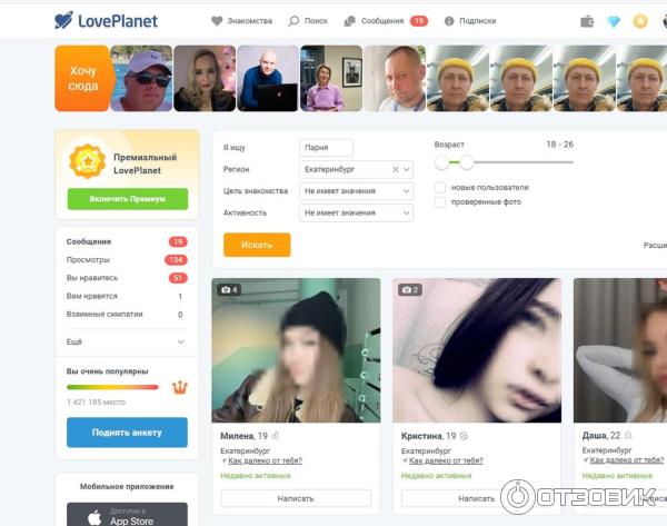 Отзыв о Loveplanet.ru - сайт знакомств | Удобный хороший сайт