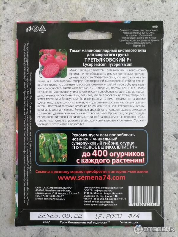 Отзыв о Семена томата Агрофирма Марс "Третьяковский F1" | Отличный гибрид.