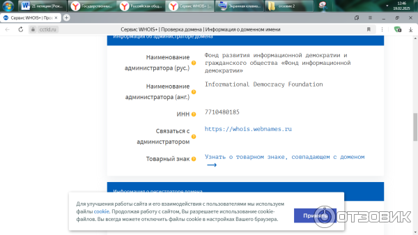 Отзыв о Roi.ru - российская общественная инициатива | Плохо.