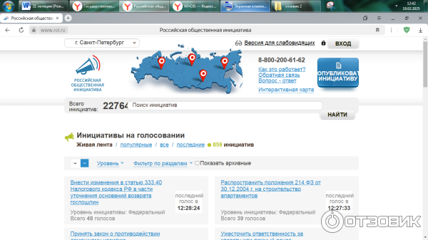 Отзыв о Roi.ru - российская общественная инициатива | Плохо.