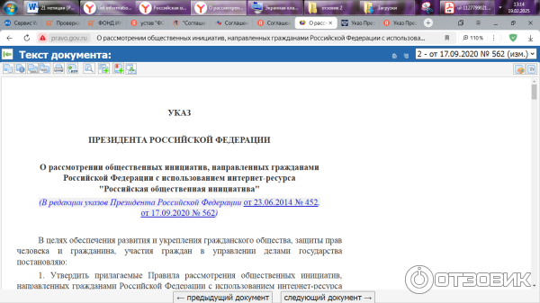 Отзыв о Roi.ru - российская общественная инициатива | Плохо.