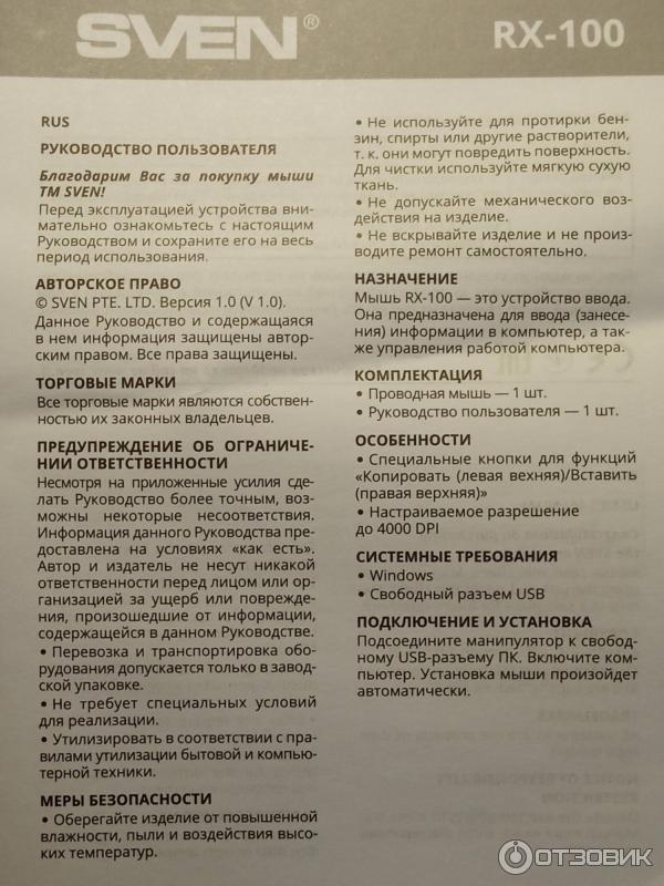 Отзыв о Проводная мышь Sven RX-100 | Мышка с дополнительными функциями