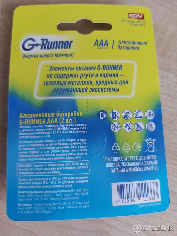 Отзыв о Батарейки алкалиновые G-runner AAA | Хороший выбор для домашней ...