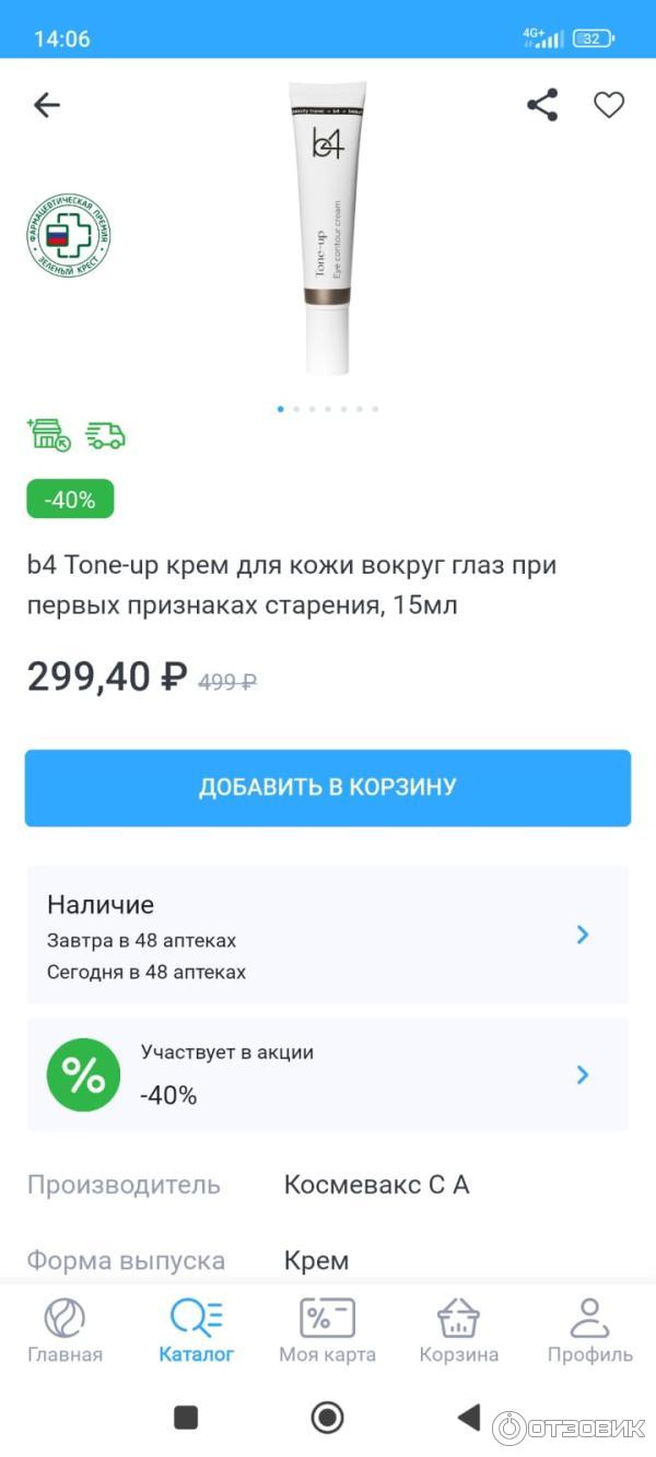 Отзыв о Крем для кожи вокруг глаз Tone-ap B4 | Не чудо, но можно