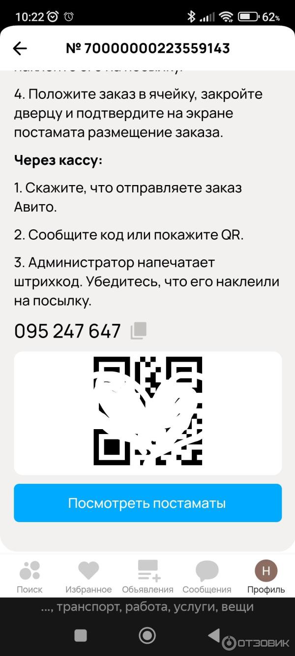 Отзыв о Доставка Avito через 5post | самый простой способ отправки заказа
