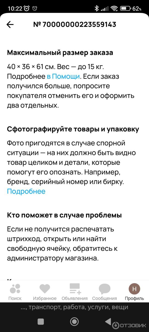 Отзыв о Доставка Avito через 5post | самый простой способ отправки заказа