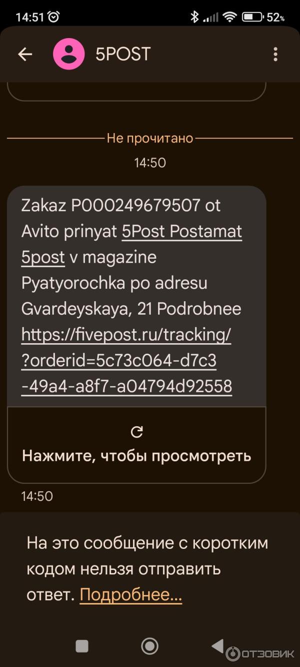 Отзыв о Доставка Avito через 5post | самый простой способ отправки заказа