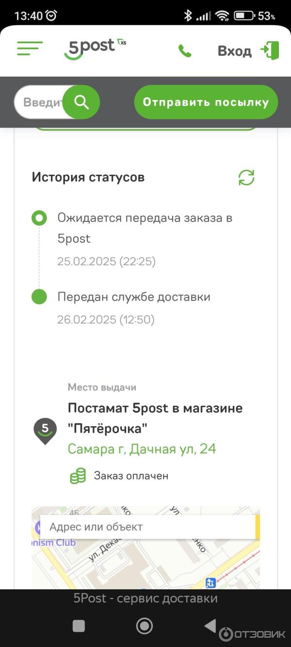 Отзыв о Доставка Avito через 5post | самый простой способ отправки заказа