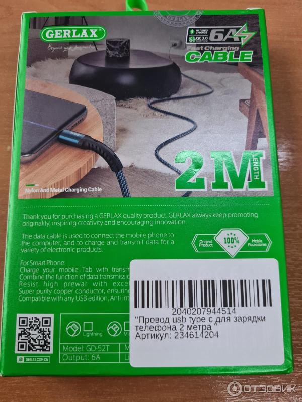 Отзыв о Провод для зарядки Gerlax USB type 6A | Отличный провод ...