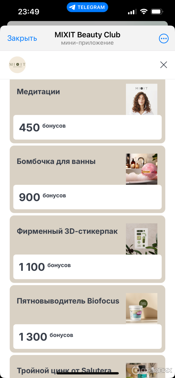 Отзыв о Лояльность MIXIT Beauty Club | Бонусы за покупки не начисляют.