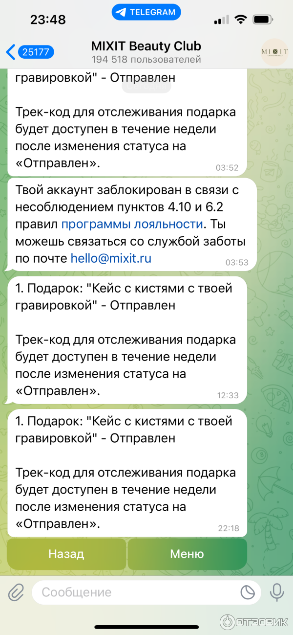 Отзыв о Лояльность MIXIT Beauty Club | Бонусы за покупки не начисляют.