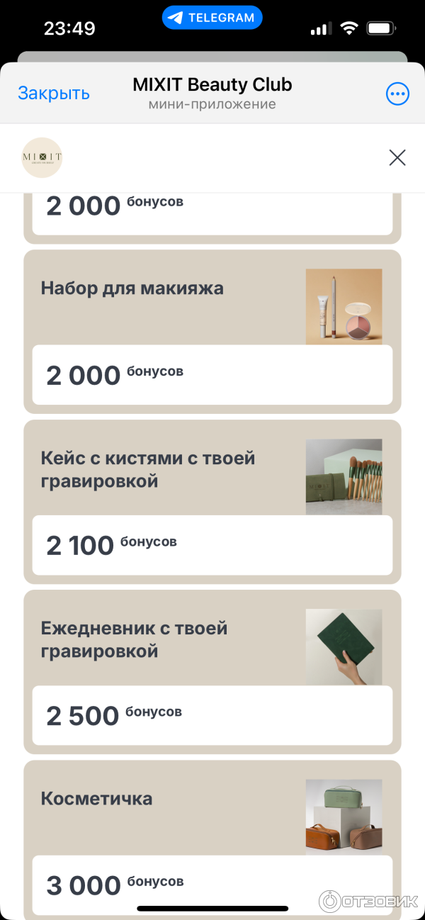 Отзыв о Лояльность MIXIT Beauty Club | Бонусы за покупки не начисляют.