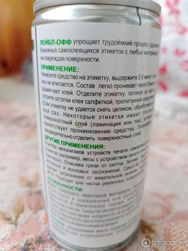 Отзыв о Чистящее средство Label off Solins для удаления наклеек ...