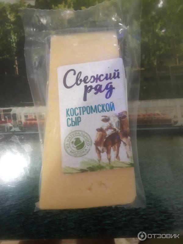 Отзыв о Сыр Свежий ряд "Костромской" | Хороший вкусный сыр.