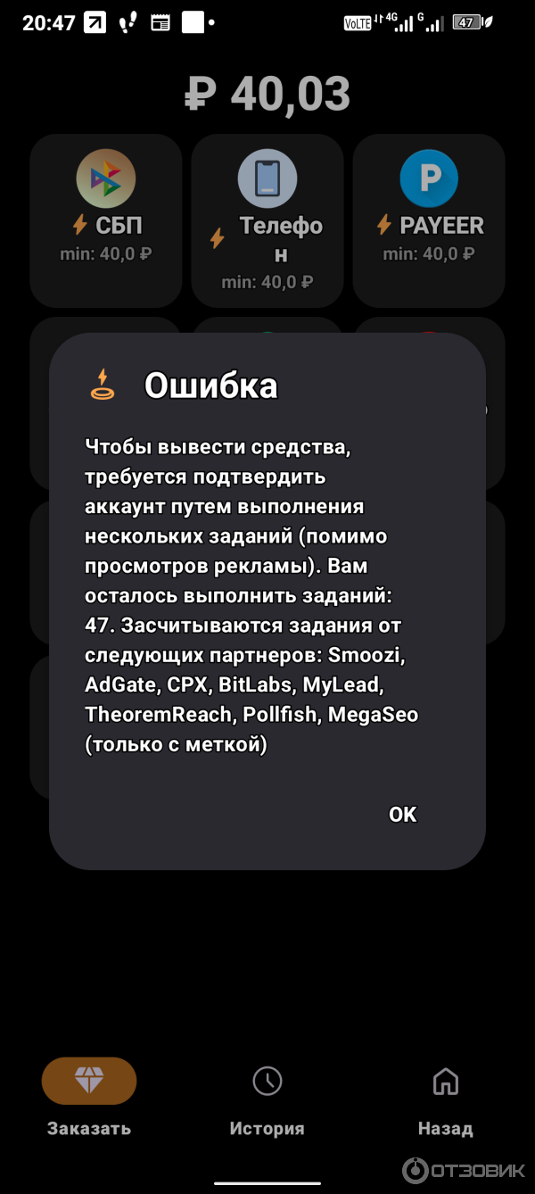 Отзыв о Adcoin - приложение для Android | Развод на просмотре ...