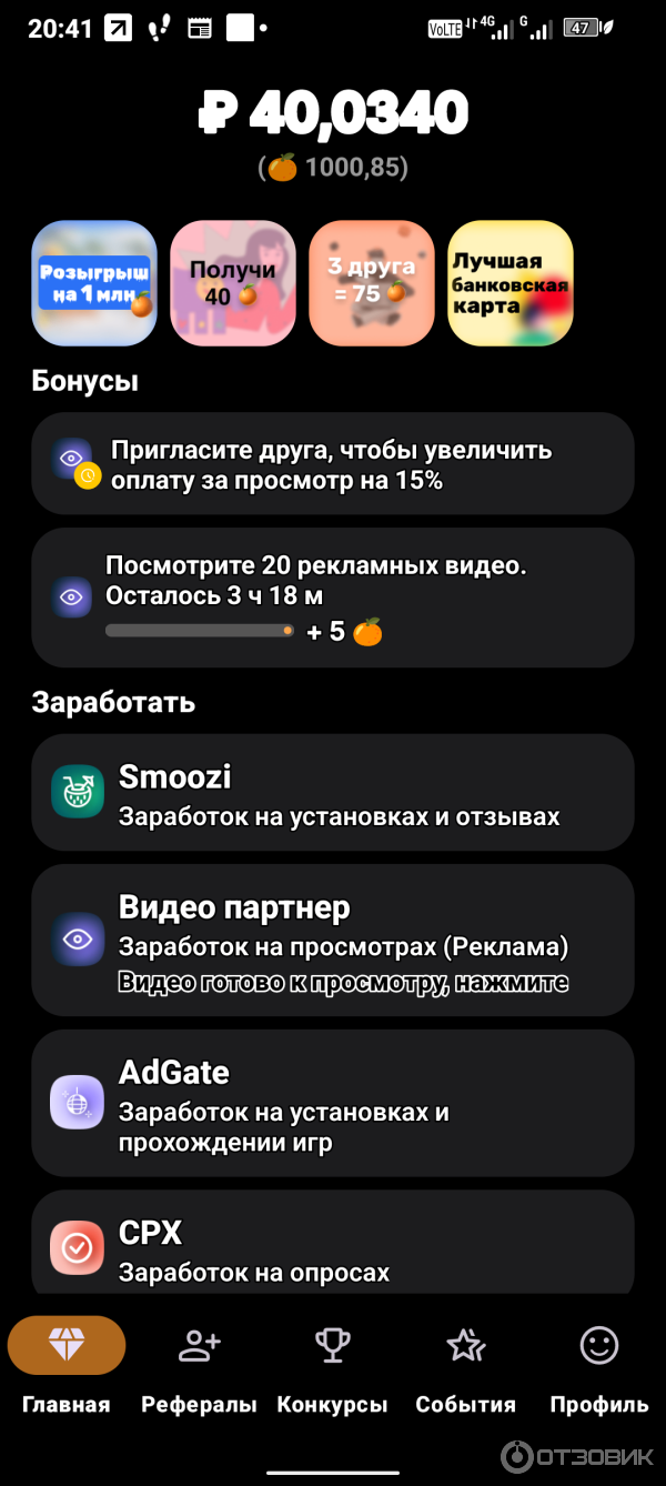 Отзыв о Adcoin - приложение для Android | Развод на просмотре ...