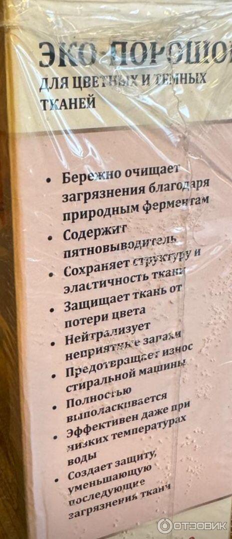 Отзыв о Стиральный порошок-концентрат Olivetti для стирки цветных и ...