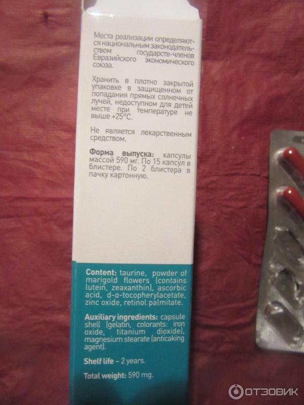 Отзыв о БАД Focumax комплекс витаминов для глаз | Я с удовольствием ...