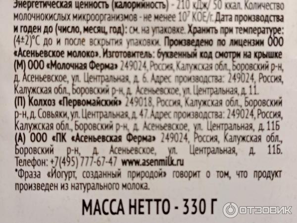 Отзыв о Йогурт без компонентов Арсеньевская Ферма "Классический" 1,9% ...