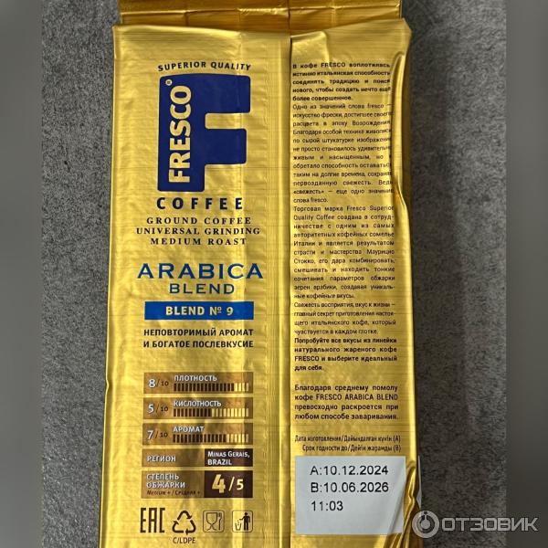 Отзыв о Кофе молотый Fresco coffee Arabica Blend | Хороший кофе