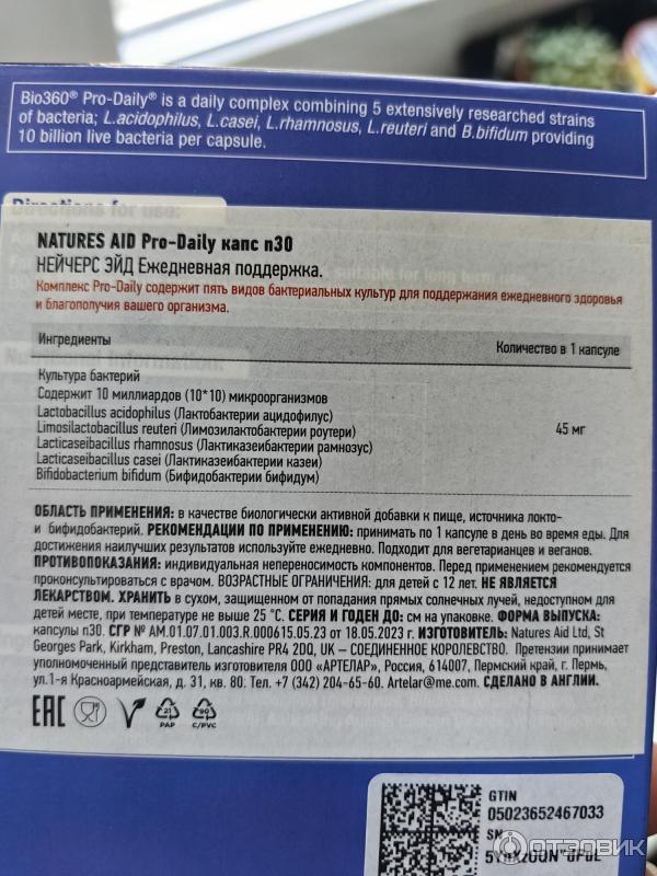 Отзыв о Пробиотик Natures Aid Pro-Daily Bio 360 Microbiotics | Хорошая ...
