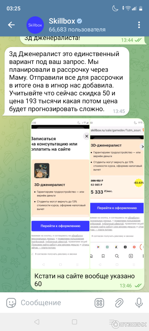 Отзыв о Skillbox.ru - образовательная платформа | Ложь и замануха, для них главное - деньги!