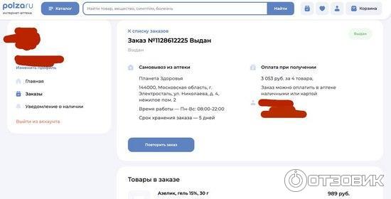 Отзыв о Polza.ru - интернет-аптека | Из всех онлайн-аптек больше всего устроила