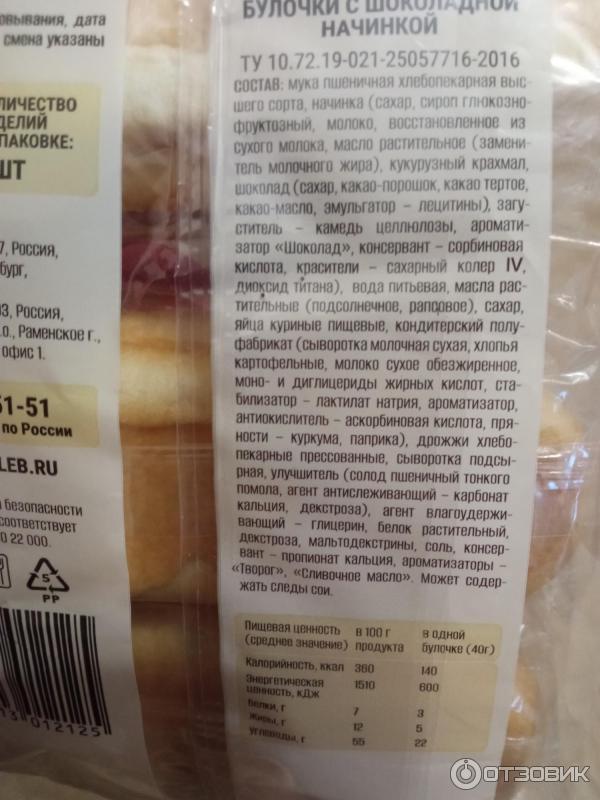 Отзыв о Булочки "Французские Улочки" Бриошь с шоколадной начинкой "Смак ...