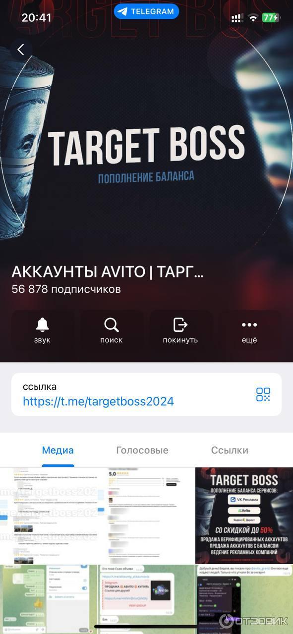 Отзыв о TARGET BOSS - канал в Телеграм | Кидалово чистой воды! Полиция ...