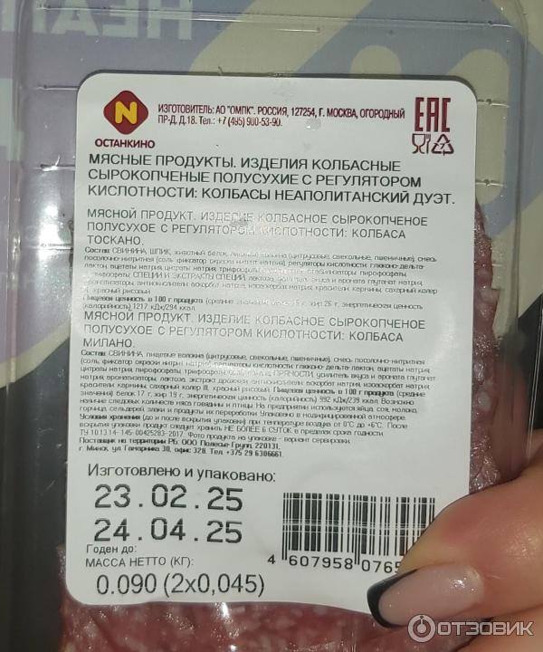 Отзыв о Сырокопченые колбасы Останкино "Неаполитанский дуэт" | По мне ...