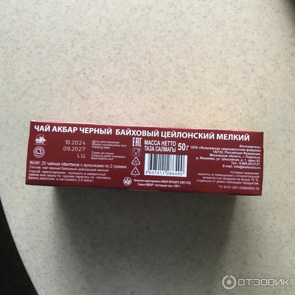 Отзыв о Чай черный Akbar Ceylon | Обычный чай на каждый день.