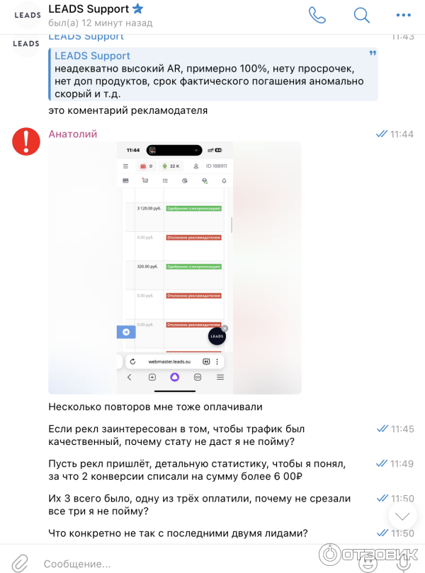 Отзыв о Leads.su - CPA сеть | Leads.su – обман на деньги. Партнёрка ворует лидов у вебмастеров.