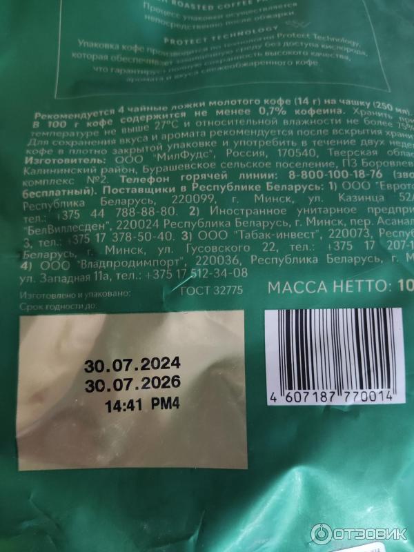 Отзыв о Кофе в зернах Poetti Leggenda Original | Хорошая качественная ...