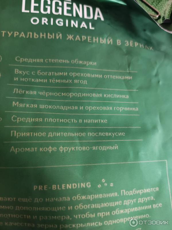 Отзыв о Кофе в зернах Poetti Leggenda Original | Хорошая качественная ...