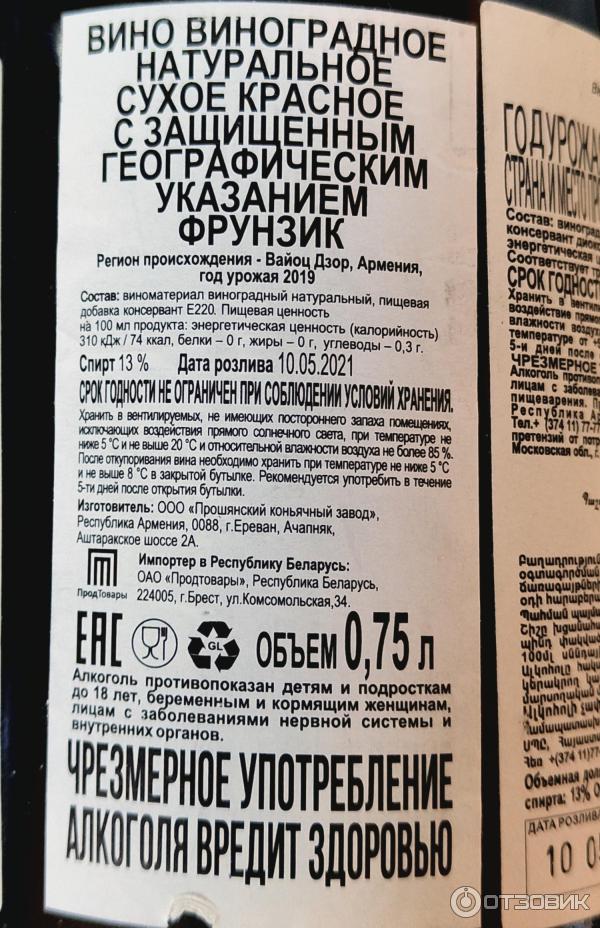 Отзыв о Вино красное сухое Frunzik Areni Dry | мощное южное!