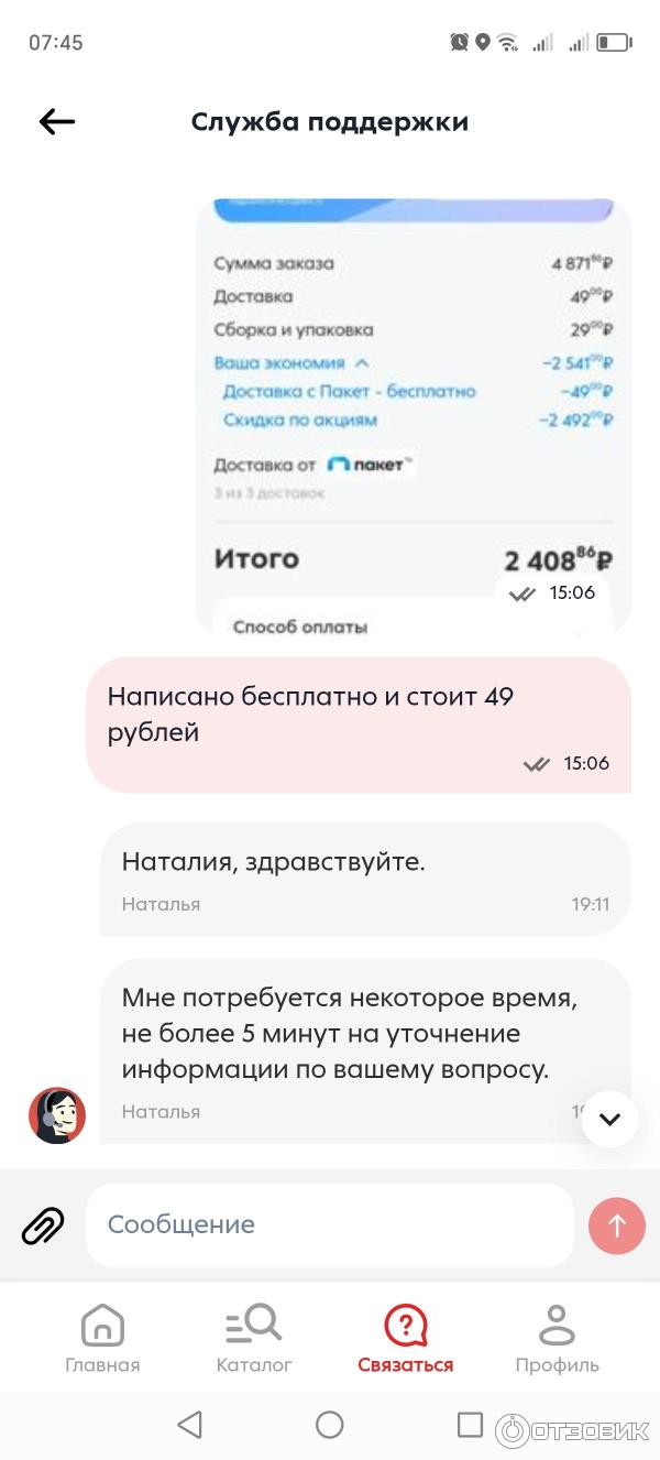 Отзыв о X5paket.ru - подписка на дополнительные выгоды в магазинах Пятерочка и Перекресток ...