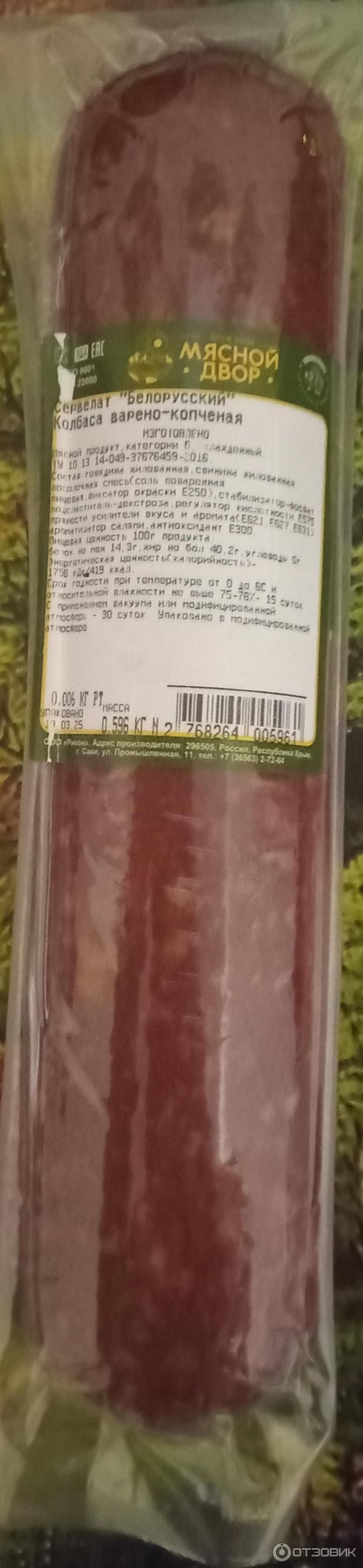 Отзыв о Колбаса варено-копченая Мясной двор "Сервелат Белорусский ...