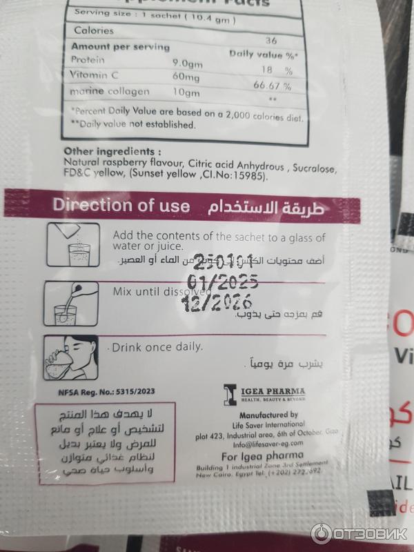 Отзыв о Морской коллаген IGEA PHARMA COLLACOGEN со вкусом малины | "С ...