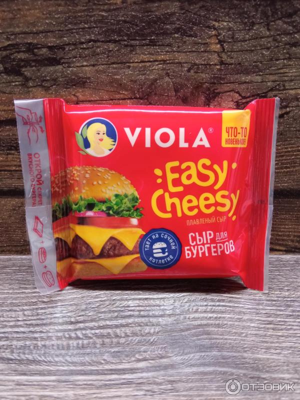 Отзыв о Сыр "Viola" Easy cheesy | Восторг!