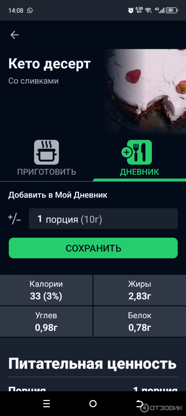 Отзыв о Счетчик калорий "FatSecret" | С помощью FatSecret Я сбросила 30 ...