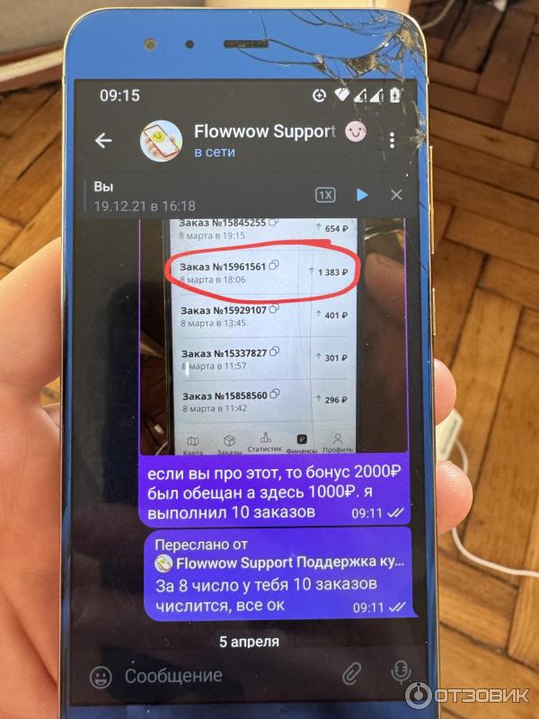 Отзыв о Работа в приложении "Flowwow для курьеров" | ВНИМАНИЕ! НИКОМУ НЕ СОВЕТУЮ РАБОТАТЬ В FLOWWOW!