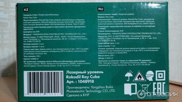 Отзыв о Лазерный уровень Rokodil Ray Cube | Мал, да удал!