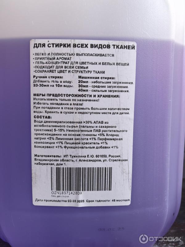 Отзыв о Гель для стирки Cleanix | Густой и ароматный