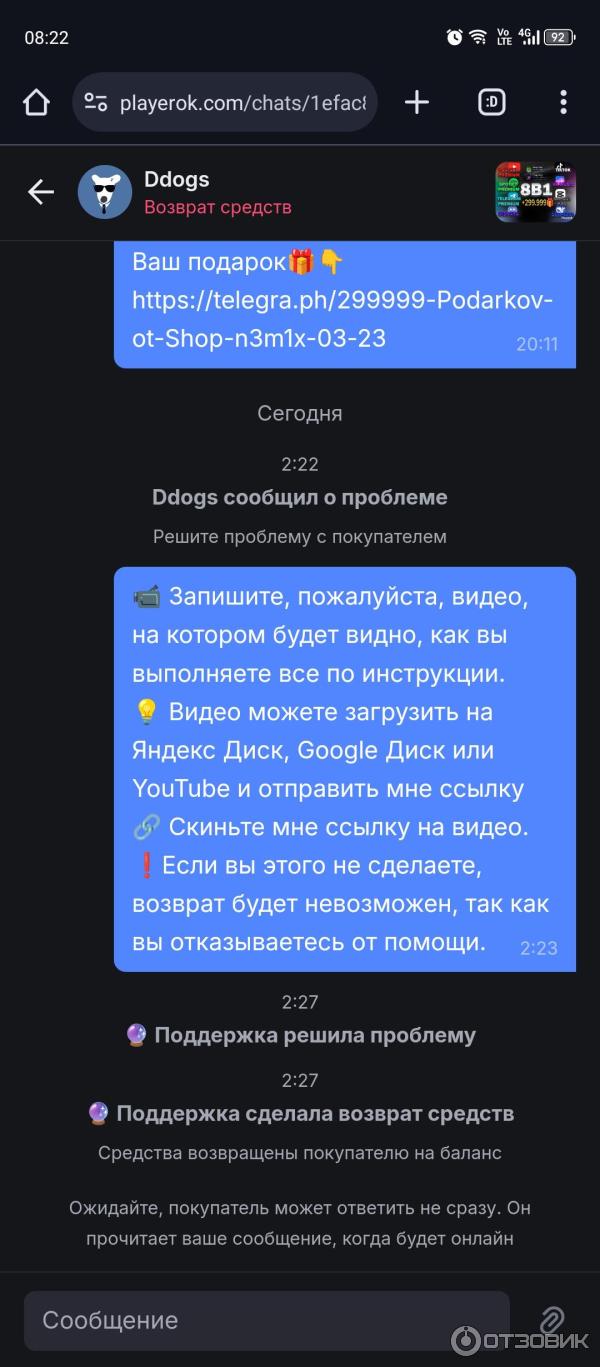 Отзыв о Playerok.com - интернет-магазин игровых товаров и услуг | Очень грустно для продавцов