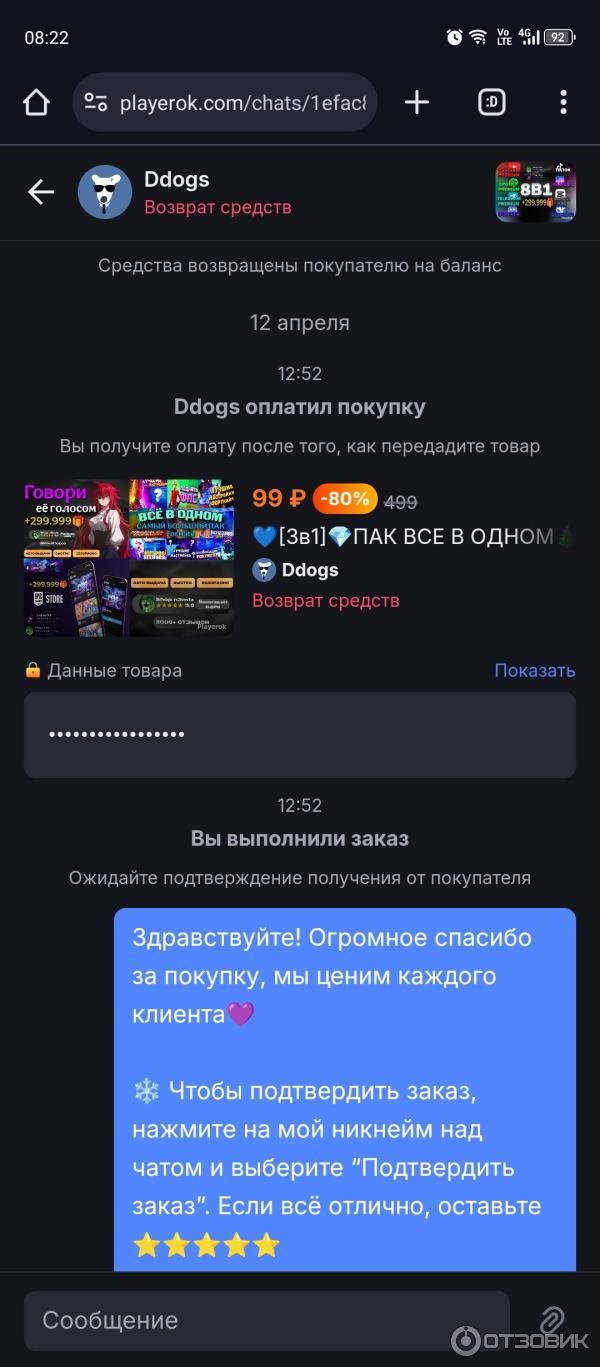 Отзыв о Playerok.com - интернет-магазин игровых товаров и услуг | Очень грустно для продавцов