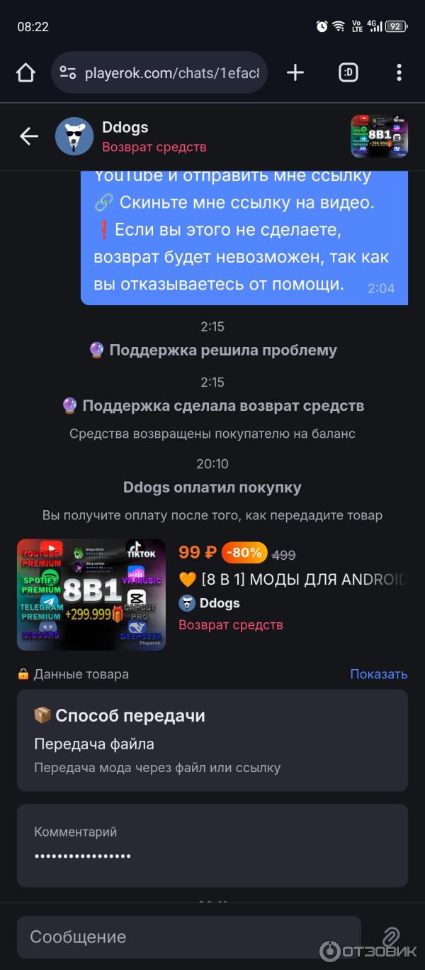 Отзыв о Playerok.com - интернет-магазин игровых товаров и услуг | Очень грустно для продавцов