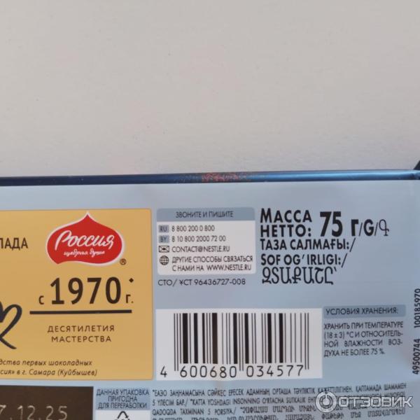 Отзыв о Россия щедрая душа Шоколад "Российский" темный с миндалем ...